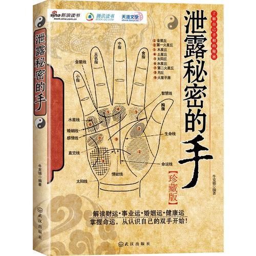 泄露秘密的手9787543050952