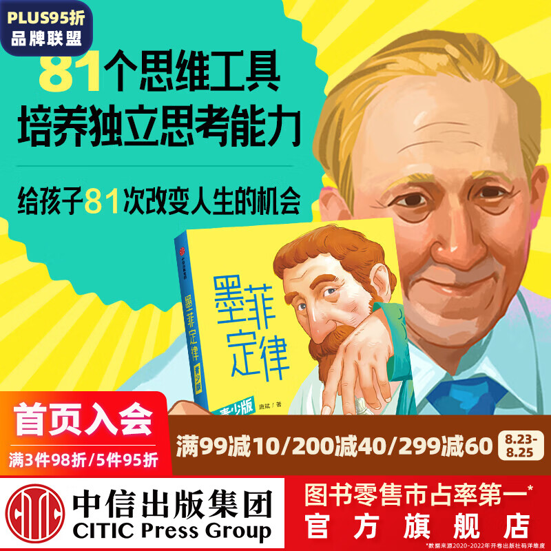 包邮 墨菲定律青少版 8岁+ 唐斌著 中信出版社图书