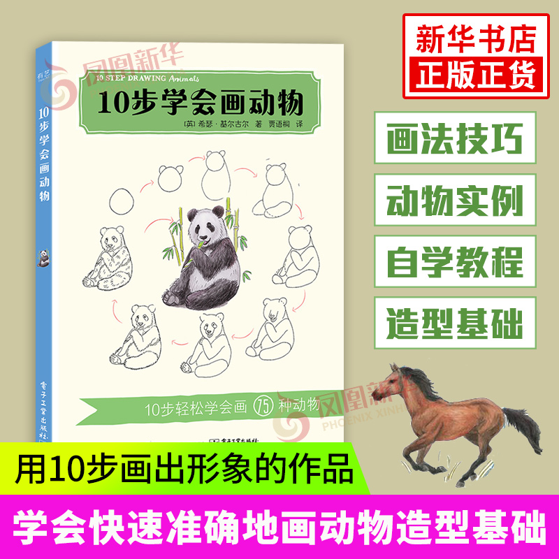 0步学会画动物 简笔画技法 色参考和着色方法 动物绘画自学书籍 色铅笔手绘入门书 彩铅画教程书籍 素描基础教程 动物的画法大全 正货