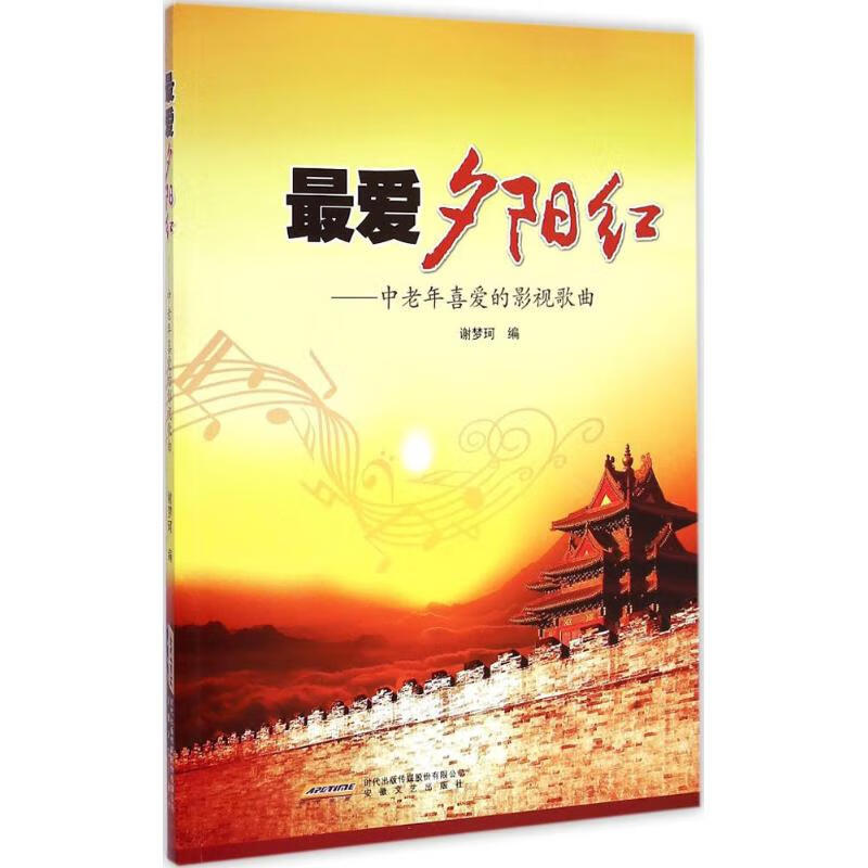 夕阳红 谢梦珂 编 音乐/提琴