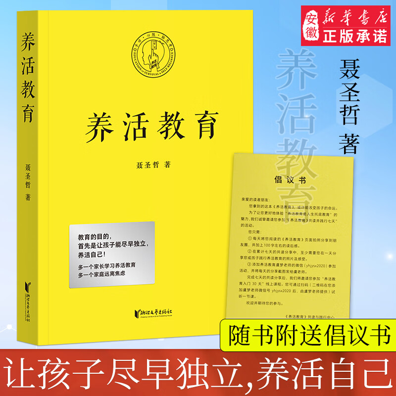 包邮 养活教育 聂圣哲著 幼儿早教 家庭教育书籍 亲子教育 如何教育孩子 正面管教好妈妈不吼叫育儿书籍父母 语言