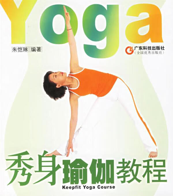 秀身瑜伽教程 朱恺琳