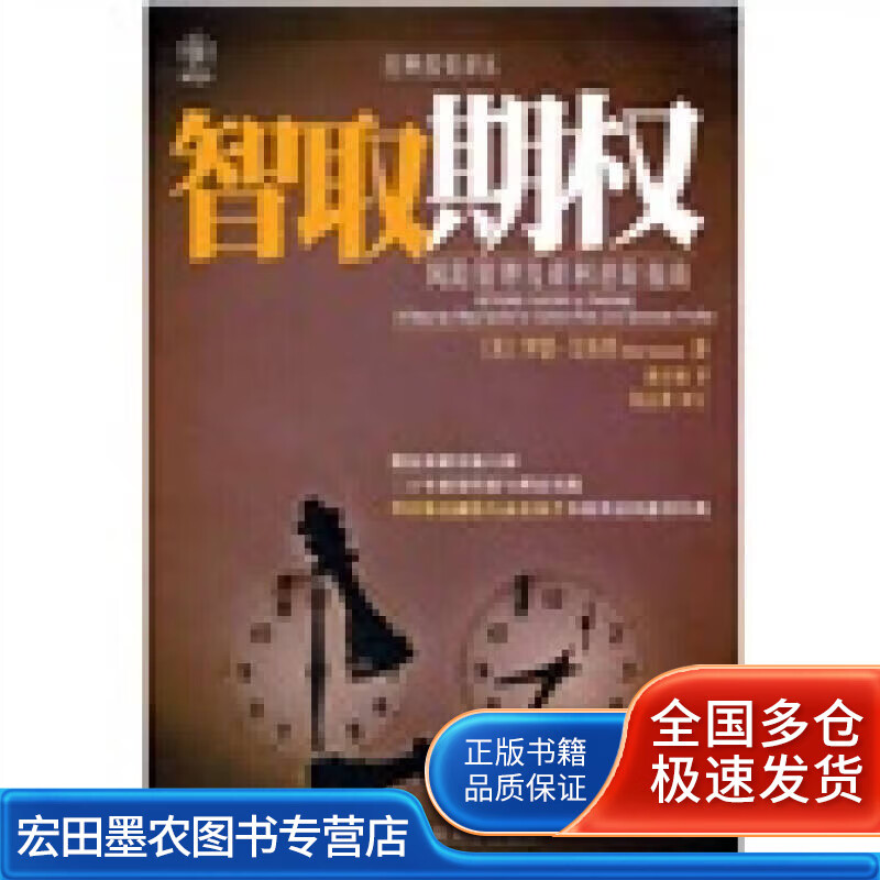 智取期权 风险管理及获利进阶指南【好书】