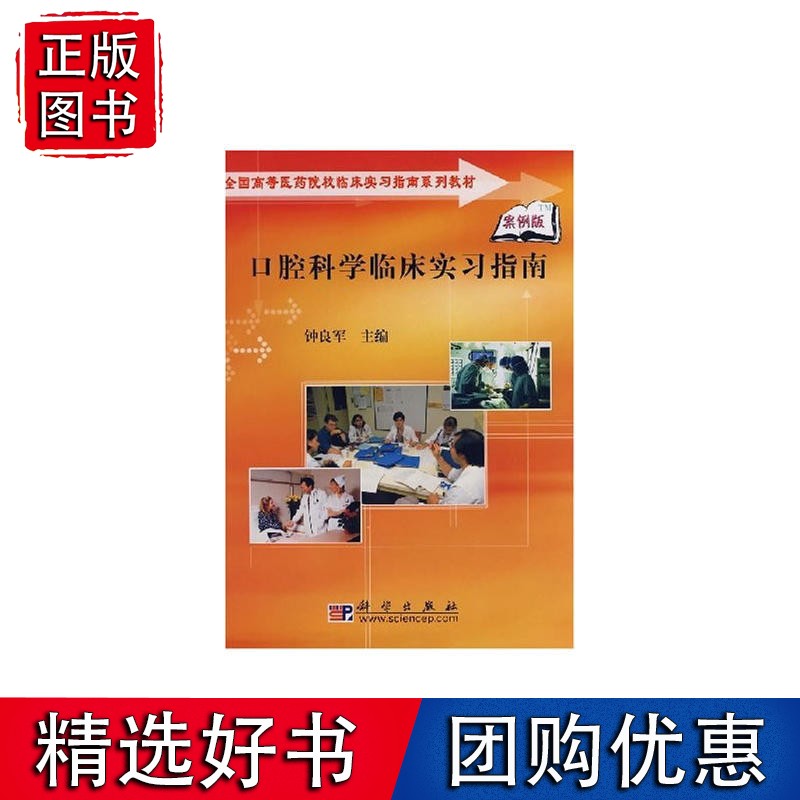 口腔科学临床实习指南