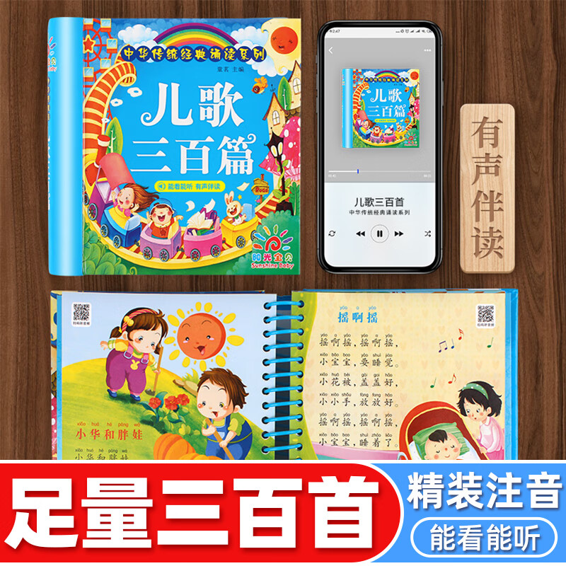 早教儿歌三百首 幼儿书籍2-3到6岁两周岁婴儿故事书 拼音三字儿歌童谣书 幼儿园一年级儿童启蒙 宝宝诗歌儿歌