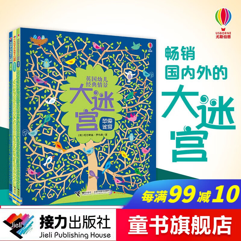 【官方直营】英国幼儿经典情景大迷宫 神秘的大脚印 套装全3册3-6岁少幼儿童启蒙益智游戏书幼儿园宝宝智力开发专注力书籍