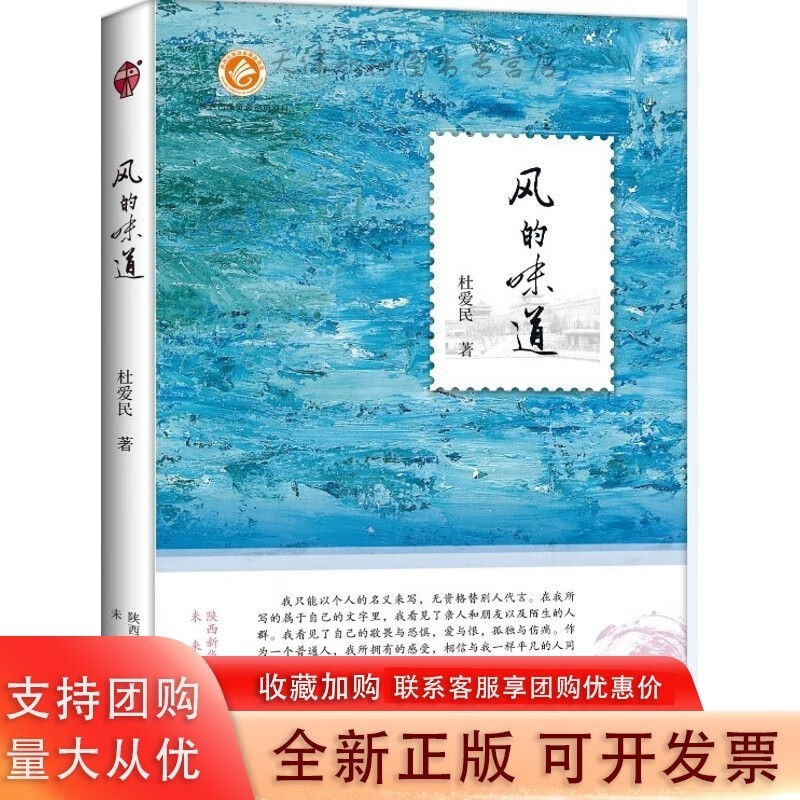 大作家牵手小读者系列 风的味道 未来出版社