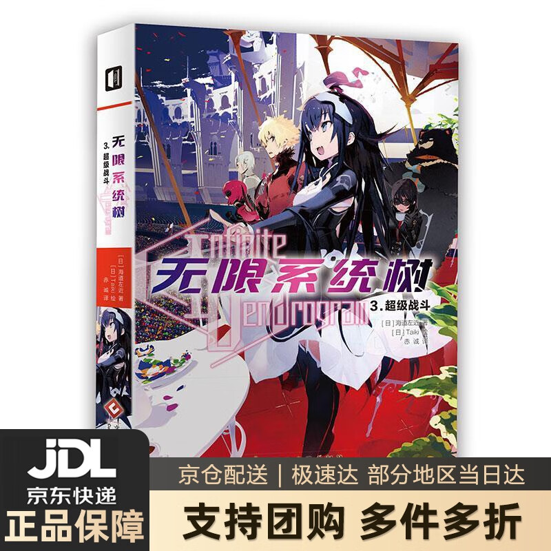 【 送货上门】无限系统树3. 战斗