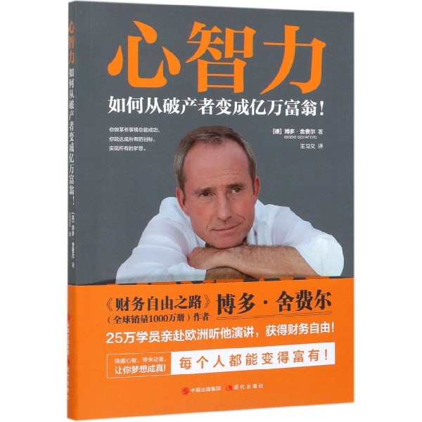 心智力(如何从破产者变成亿万富翁)