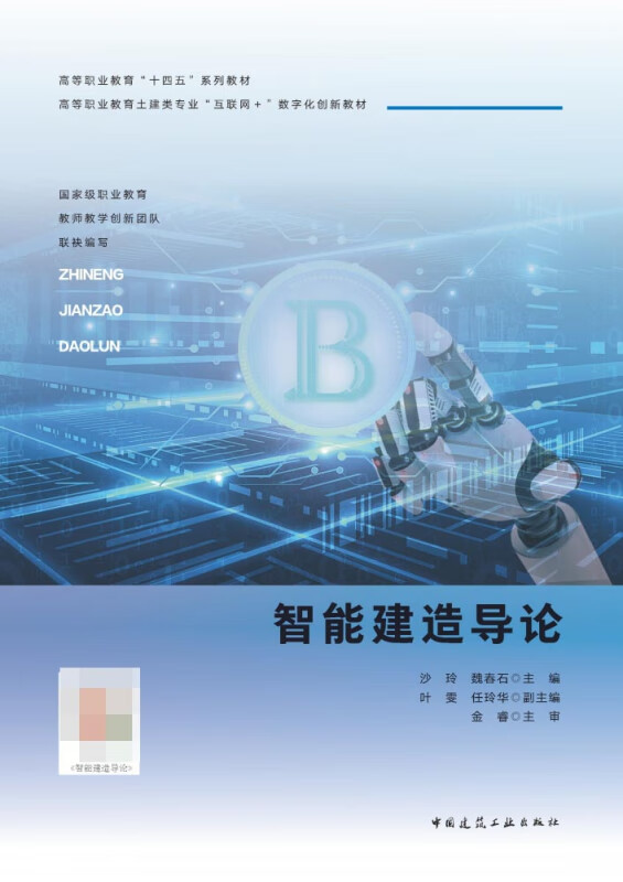 智能建造导论