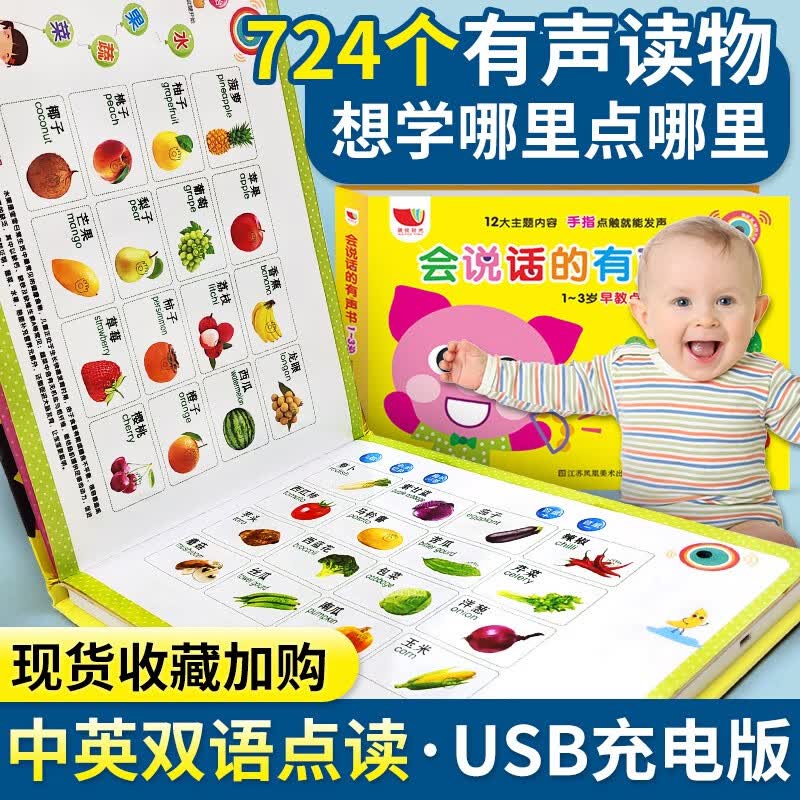 充电版 宝宝启蒙点读发声书 会说话的有声书早教书 儿童绘本0-3岁宝宝学说话神器语言启蒙认知早教触摸点读书