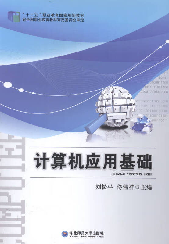计算机应用基础9787560296517【精选】