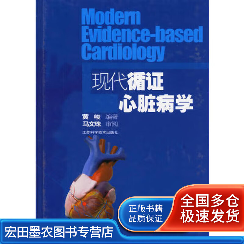 现代循证心脏病学【好书】