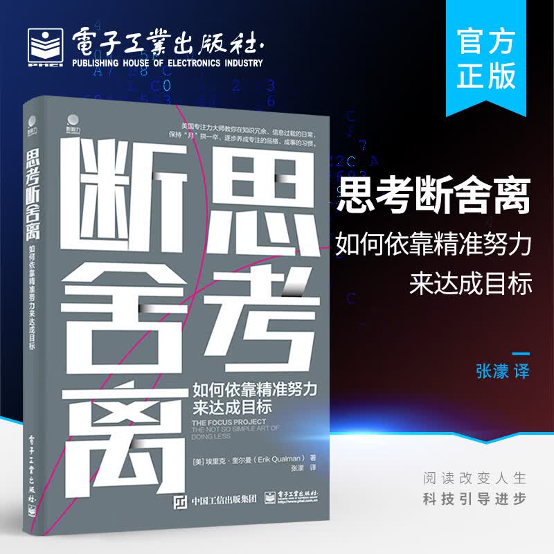 思考断舍离：如何依靠精准努力来达成目标