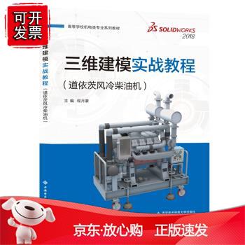 三维建模实战教程 (道依茨风冷柴油机)