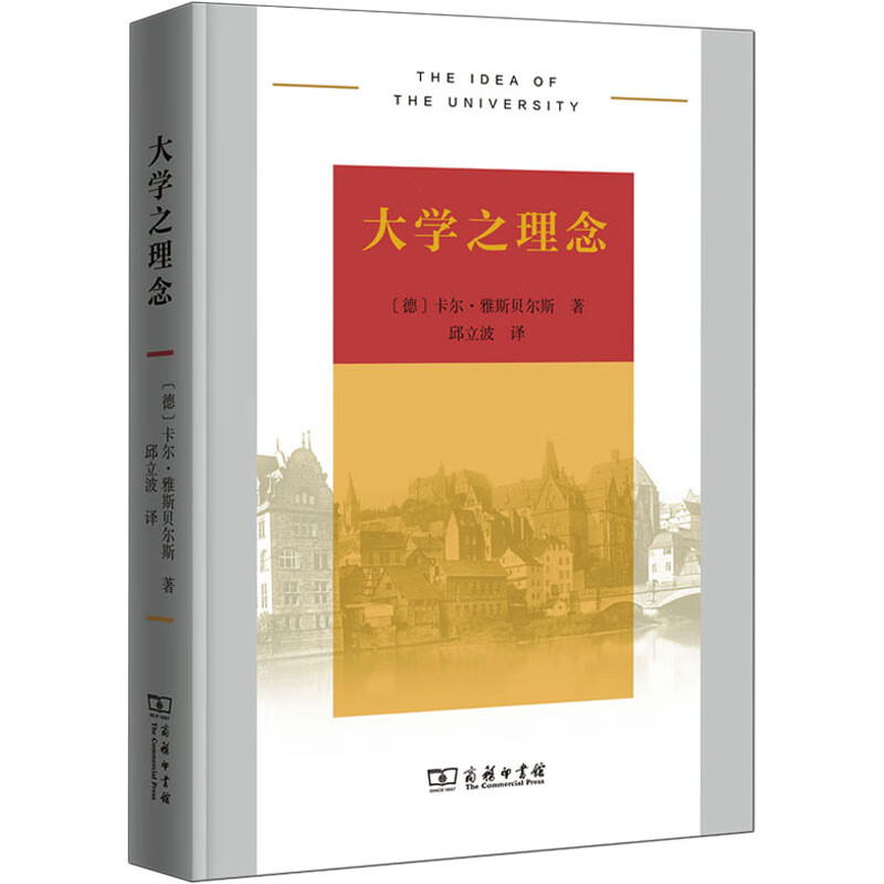 大学之理念 图书