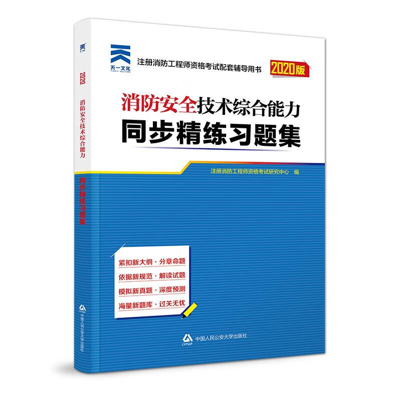 消防安全技术综合能力