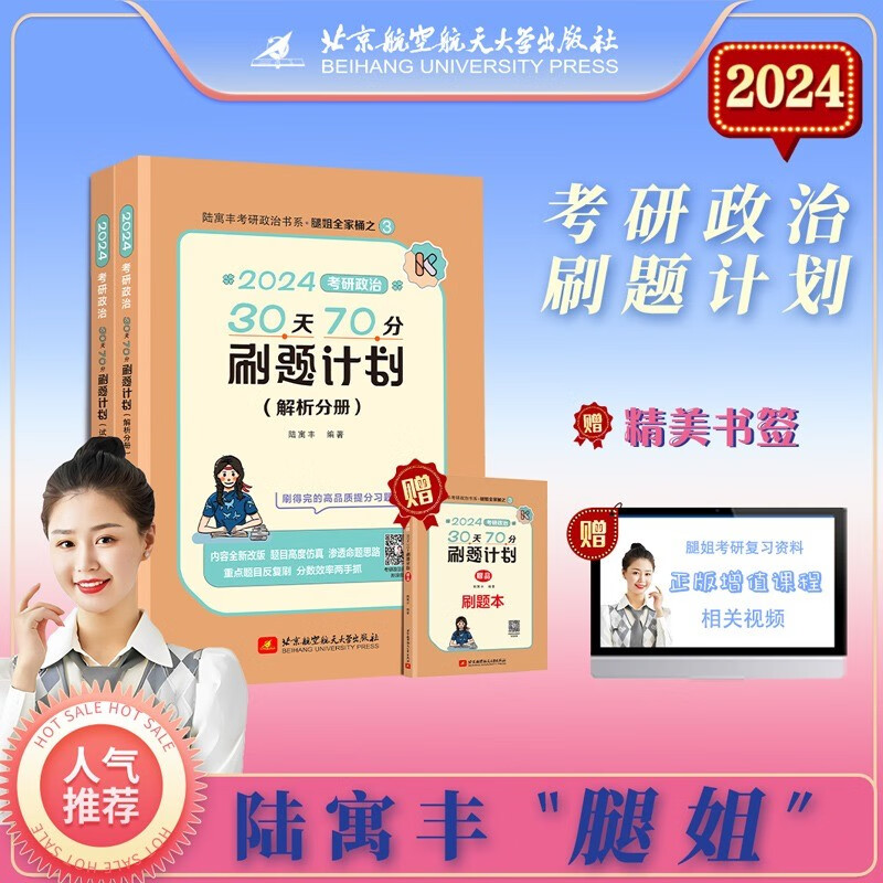 【当当 科目可选】腿姐陆寓丰2024考研政治全家桶新版全套24//23考研冲刺背诵手册+考点清单+真题速刷+刷题计划+冲刺4套卷 腿姐考研课肖秀荣徐涛1000题 可搭田静张剑黄皮书李永乐张宇汤家凤