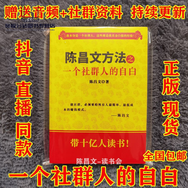 【精选好书】陈昌文方法之 陈昌文恋爱宝典3人性博弈 恋爱2 一个社群人的自白