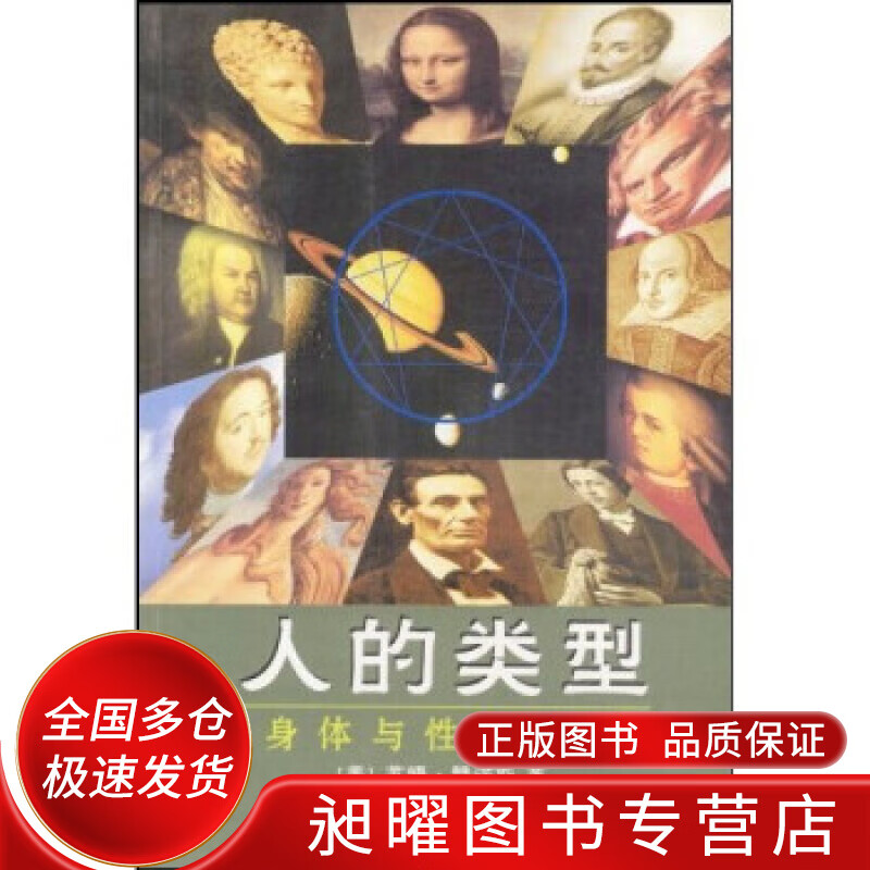 人的类型 身体与性格探索【精选】