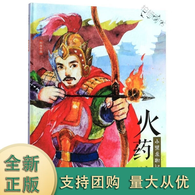 火药(小黑求职记)(精)/中国名片【