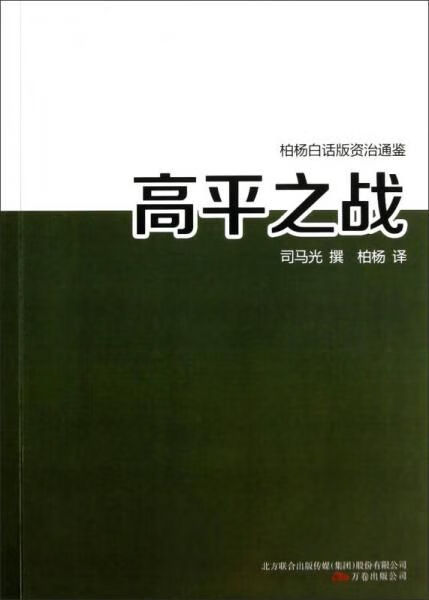 高平之战