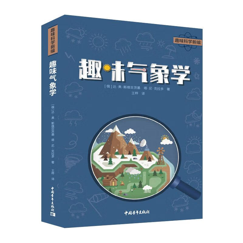 趣味气象学 图书