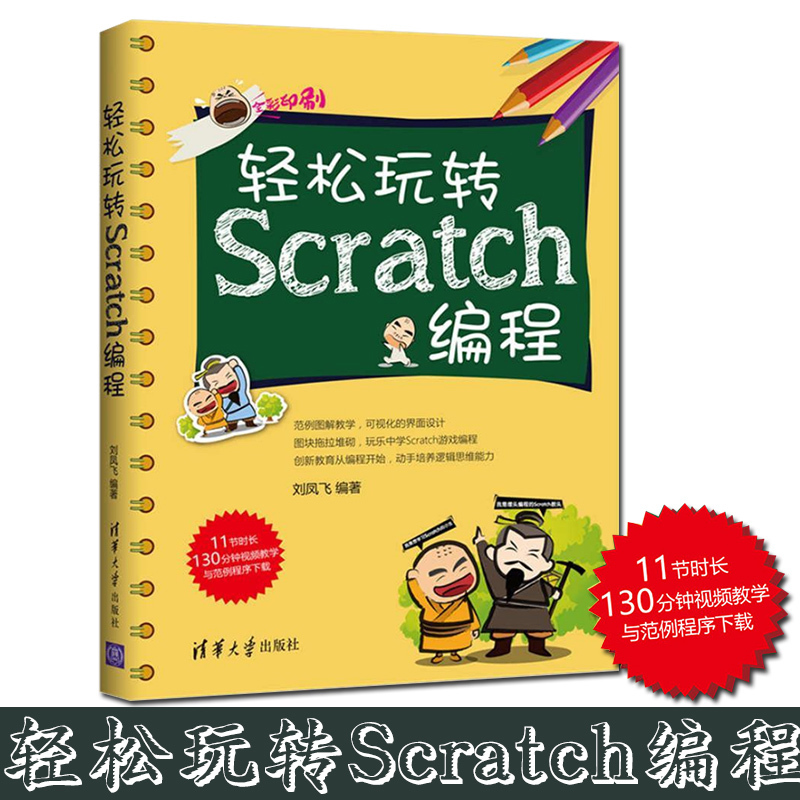 scratch2.0编程-千图网