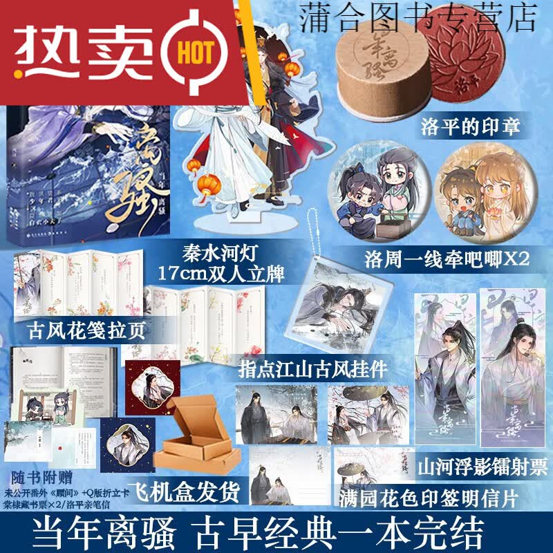 落花逢知己+李白天下游+苏轼人间惊鸿客古人很潮mook书系列君子温如玉恋与雅君子公子世无双魏晋有美汉风潮流志李白与君天下游古人有料的科普读物漫娱文化 当年离骚含