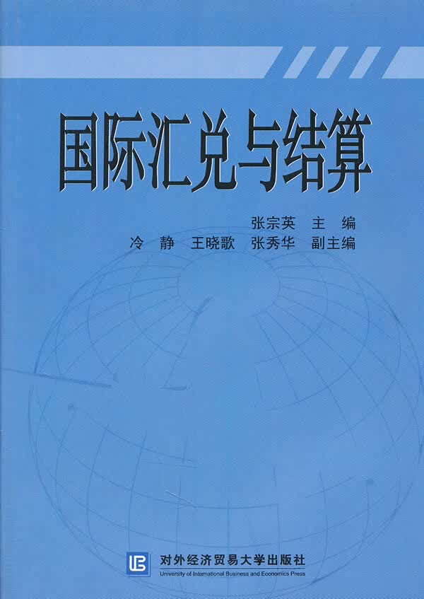 汇兑与结算/金融与投资/书籍