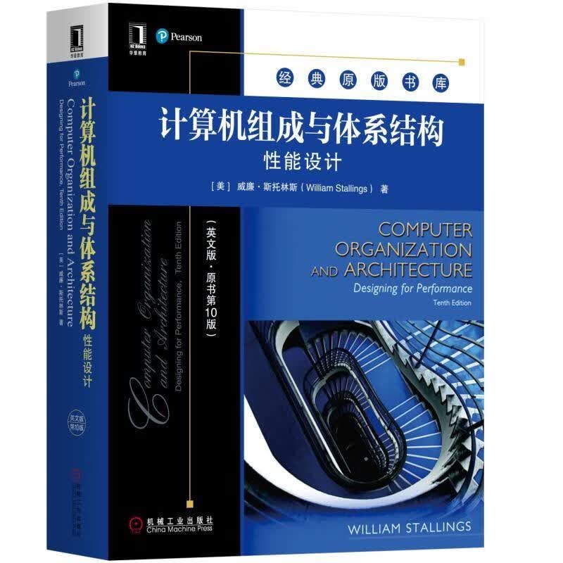 计算机组成与体系结构性能设计 英文版 原书第 10版 威廉 斯托林斯 经典原版 9787111631460 机械工业出
