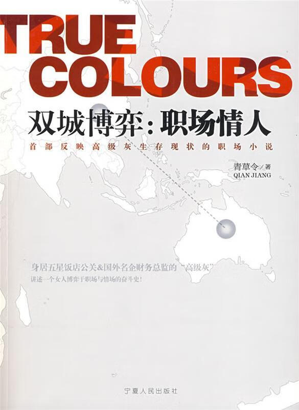 双城博弈:职场情人