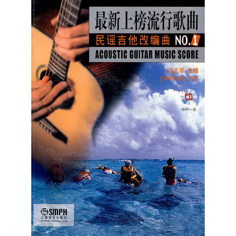上榜流行歌曲民谣吉他改编曲附MP3