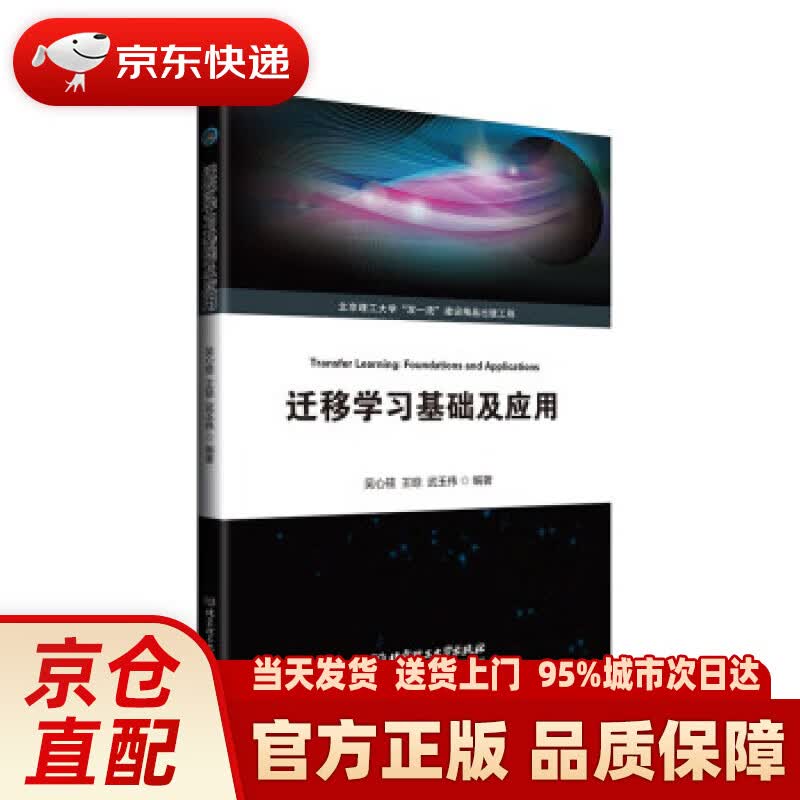 【新华】迁移学习基础及应用