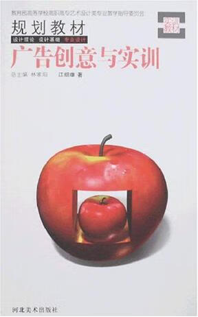 广告创意与实训【精选】