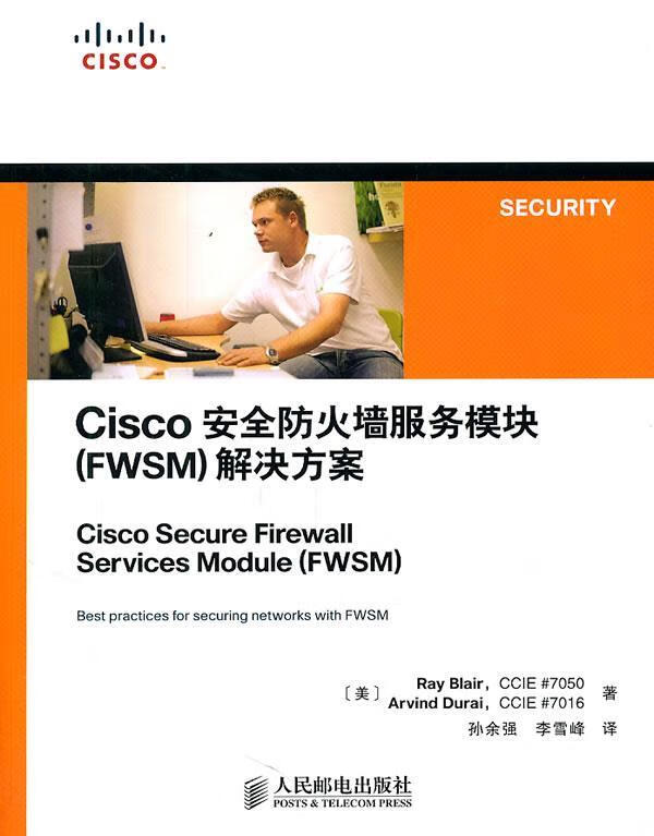 Cisco安全防火墙服务模块解决方案