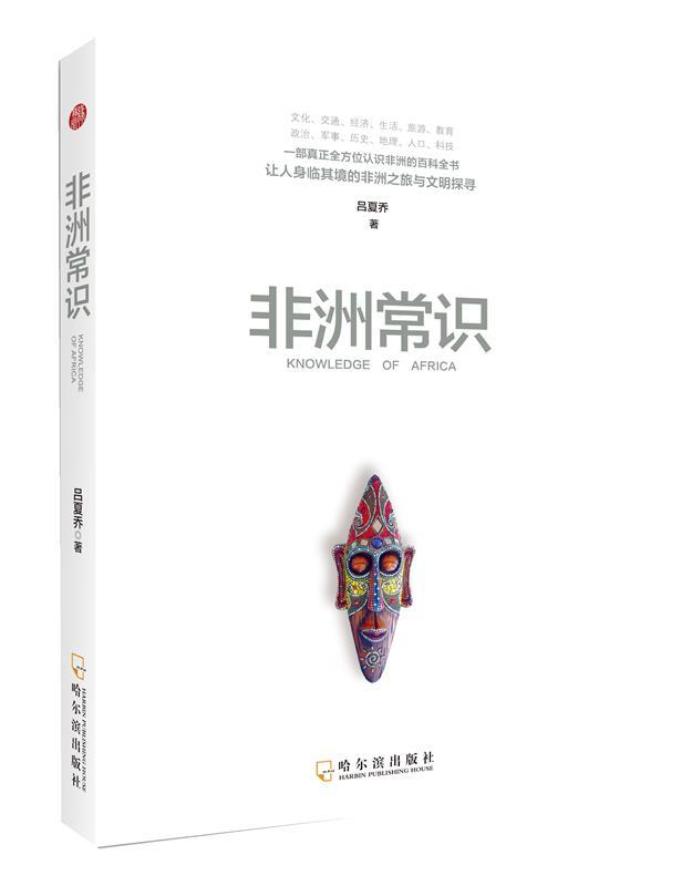 非洲常识