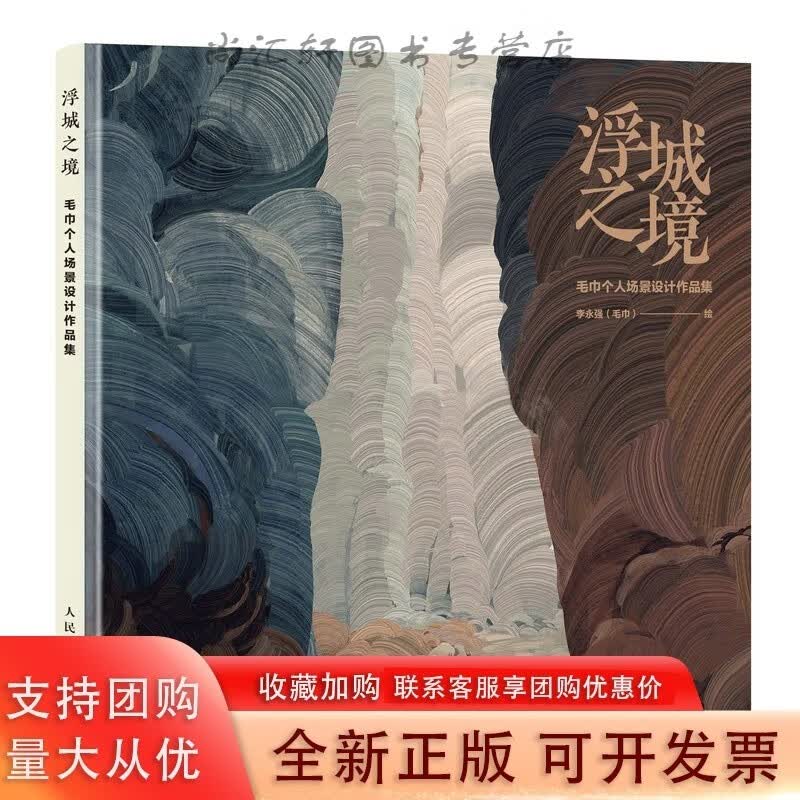 浮城之境 毛巾个人场景设计作品集 李永强插画集游戏场景设计临摹画册游戏动漫插画设计手绘画册线稿临摹本插