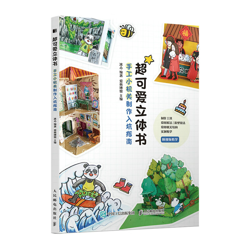 超可爱立体书 手工小机关制作入坑指南（绘客出品）