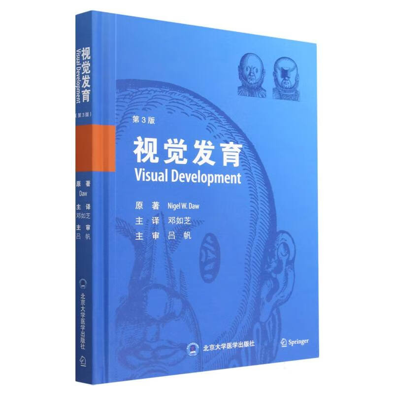 视觉发育(第3版)(精)