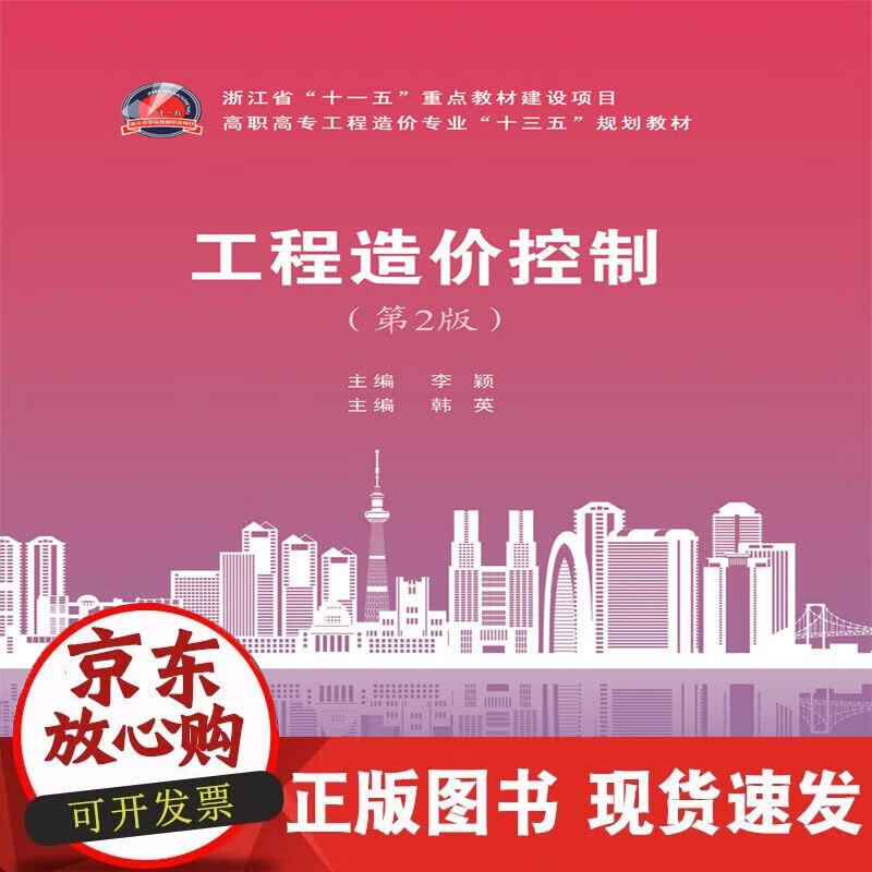 【现货】工程造价控制