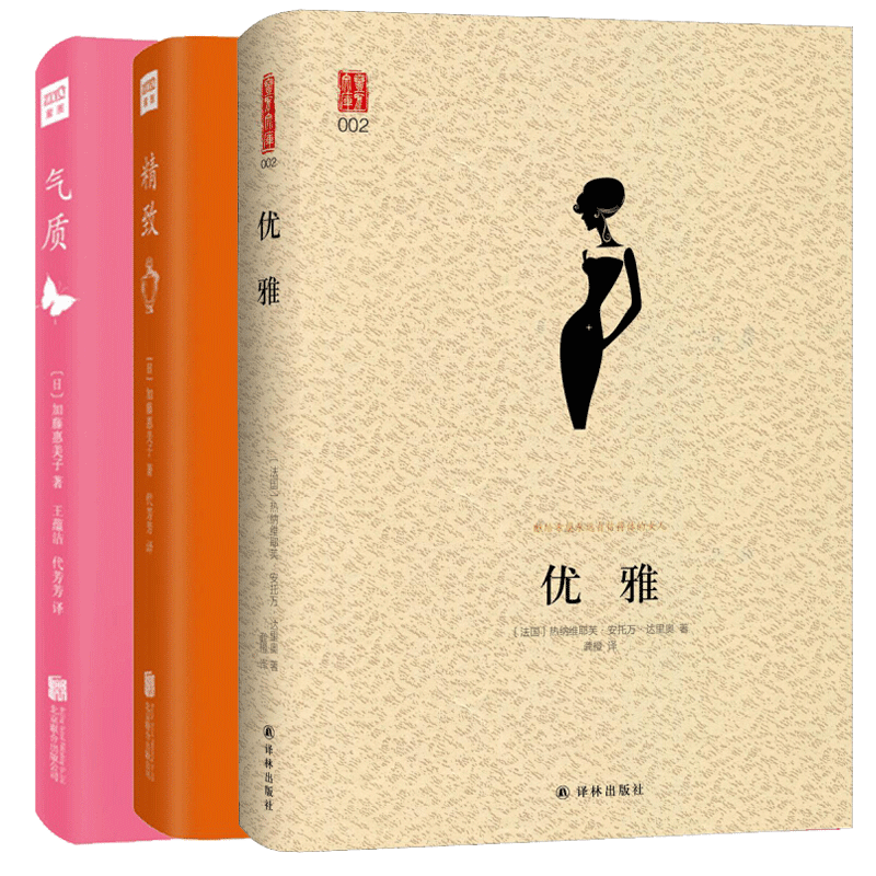 气质(精)+优雅(精)+精致(精) 做一个刚刚好的女子适合女生看的书 励志修身养性书籍