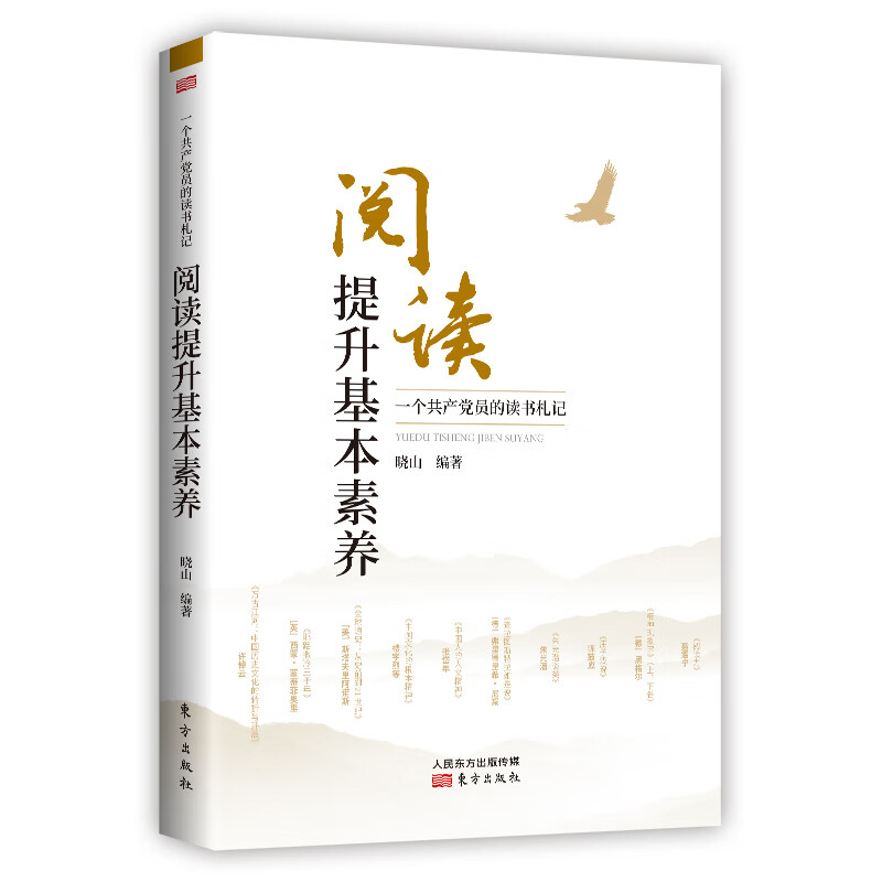 阅读提升基本素养【精选】