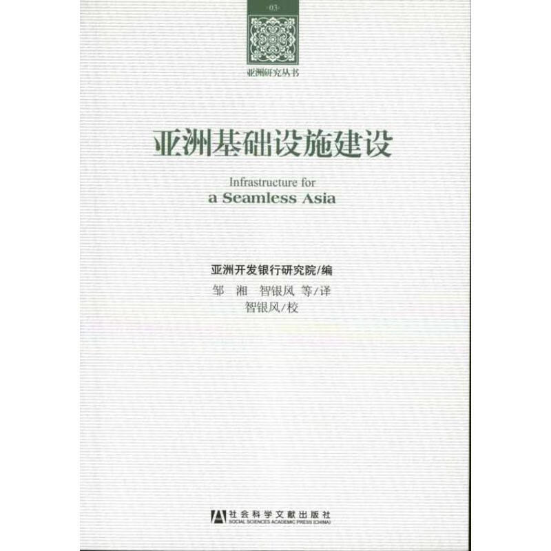 亚洲基础设施建设【，放心购买】