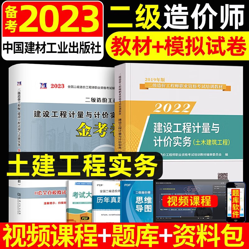 备考2023年二级造价师考试教材建设工程计量与计价实务官方基础知识二造土建土木建筑全套重庆广西云南山东湖南湖北甘肃江苏安徽省 【土木建筑实务】教材+试卷