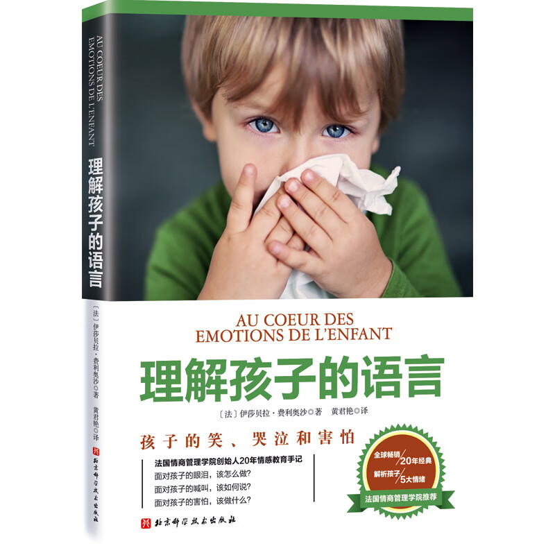 理解孩子的语言（新版）