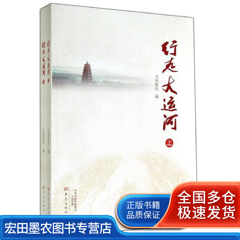 行走大运河【好书】