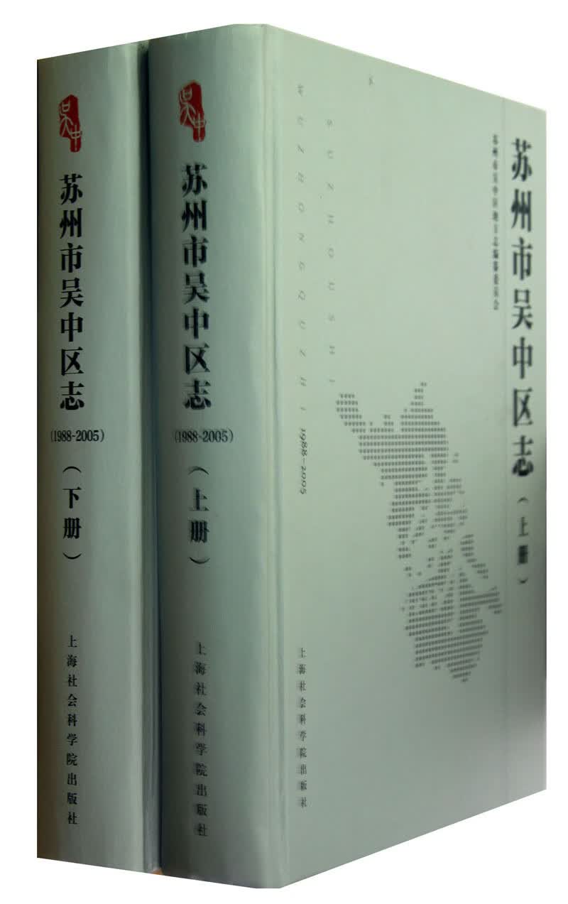 吴中区志【特惠】
