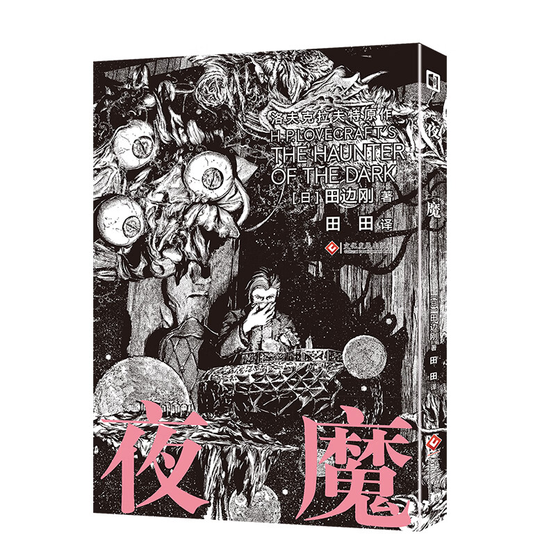 夜魔
