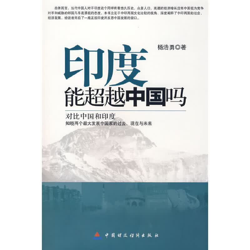 印度能超越中国吗